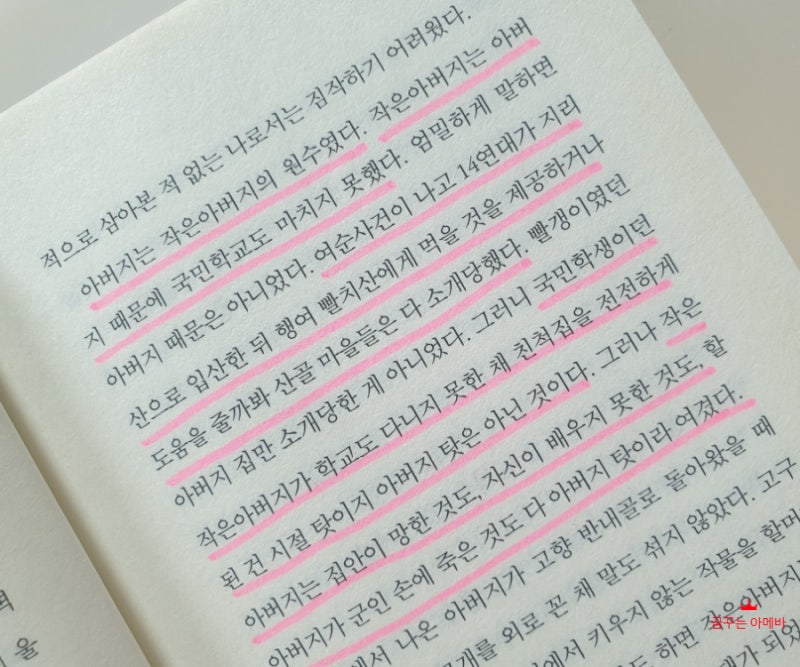 아버지의 해방일지 줄거리 정지아 장편소설 네이버 블로그