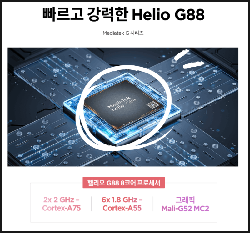 중저가 가성비 태블릿에서 사용되고 있는 헬리오 G88 칩셋은 퀄컴의 어느 시리즈와 비슷할까? (일반인 기준 쉽게 설명 ...