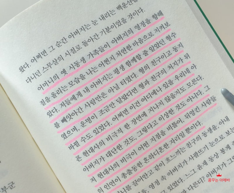 아버지의 해방일지 줄거리 정지아 장편소설 네이버 블로그