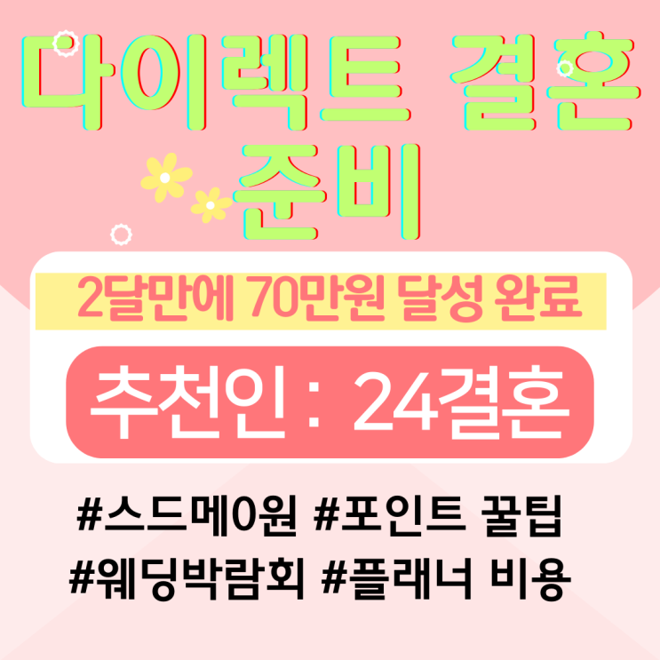 다이렉트 결혼준비 카페 포인트 모으는 방법 꿀팁 후기