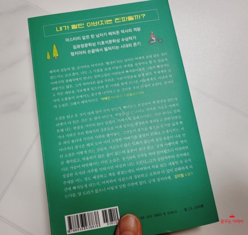 아버지의 해방일지 줄거리 정지아 장편소설 네이버 블로그