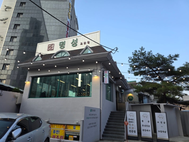 장유 고기집 명성고깃집 육즙 가득 특수부위 전문점 네이버 블로그