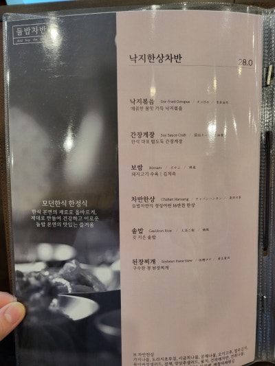 선부동 맛집 들밥차반 안산 한정식 상견례하기 좋은곳 네이버 블로그
