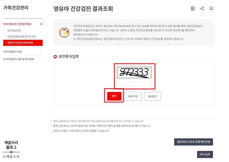 초간단 영유아 건강검진 결과서 출력 방법f국민건강보험공단 네이버 블로그