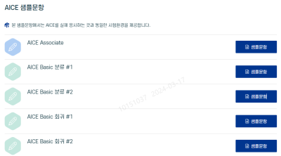 AICE Basic 기출문제 및 학습방법 : 네이버 블로그