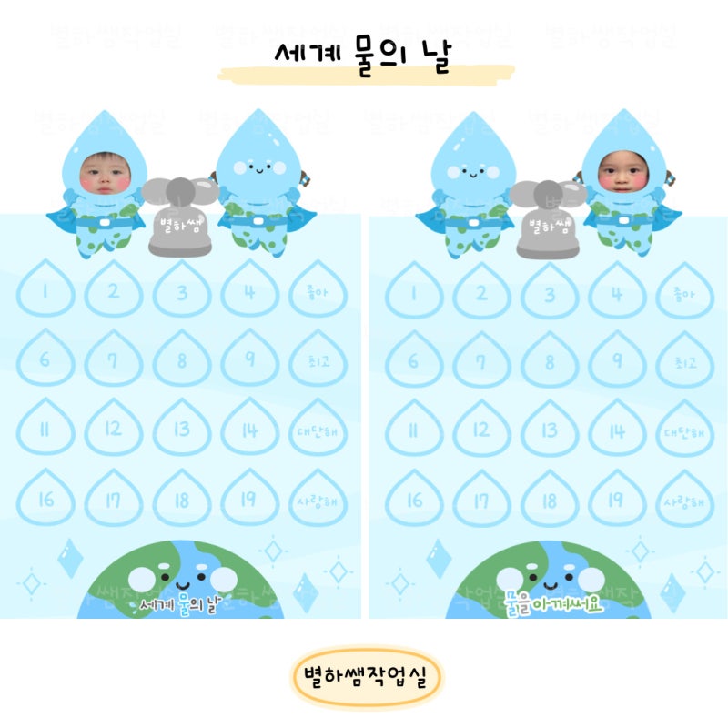 별하쌤 세계 물의 날 이야기나누기 활동 Ppt 자료 도안 네이버 블로그