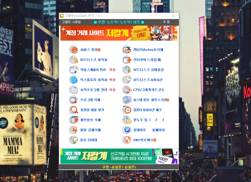 고클린 152 다운로드 컴퓨터 느려졌을 때 사용하는 프로그램 네이버 블로그