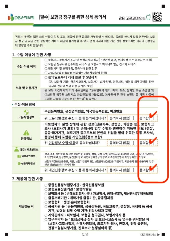 Db손해보험 보험금 청구 서류 및 보험금 청구서 작성 방법 네이버 블로그