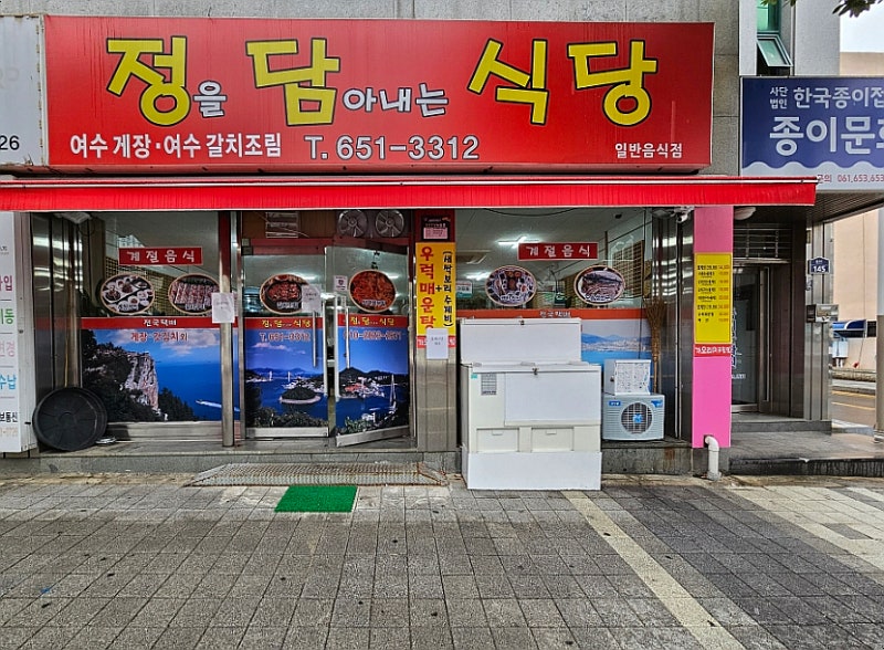 여수 간장게장 무한리필 맛집 푸짐한 백반 정식 네이버 블로그