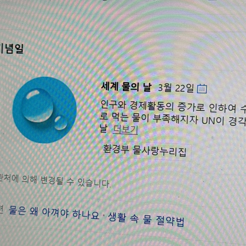 어린이집 유치원 물의 날 이야기나누기 자료공유 네이버 블로그
