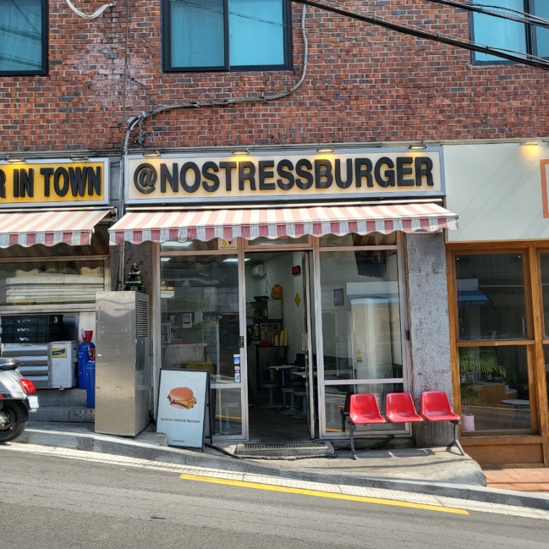뚠뚠여지도 쉰여덟번째 여정 미국식 햄버거 맛집 미국 본토 맛을 그대로 가지고 온 해방촌 노스트레스버거 네이버 블로그