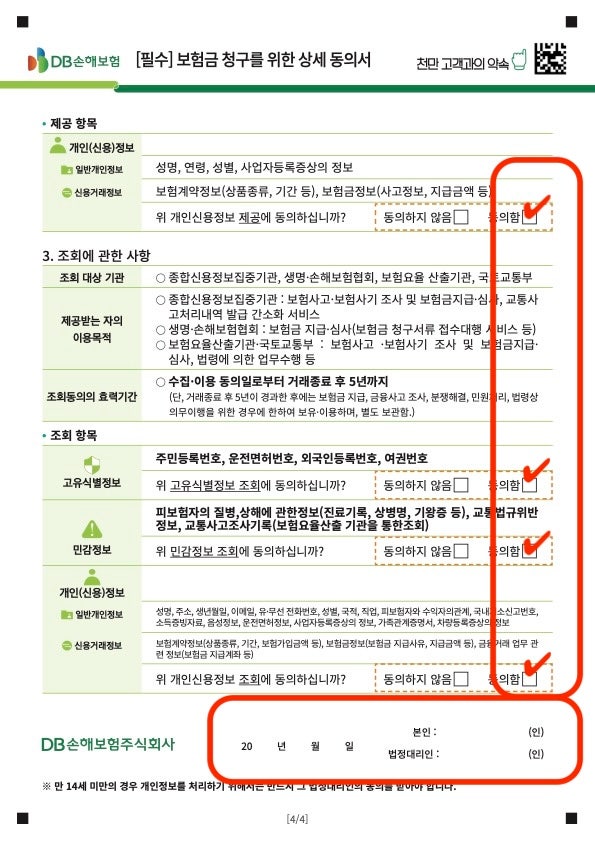 Db손해보험 보험금 청구 서류 및 보험금 청구서 작성 방법 네이버 블로그