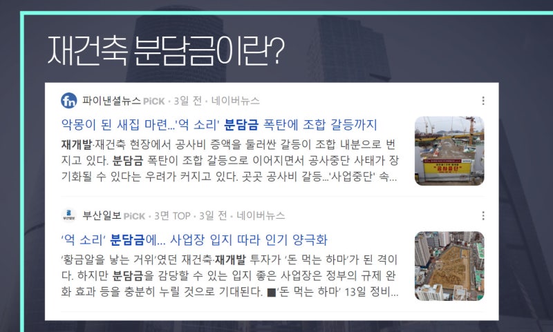 분당 재건축 선도지구 아파트 재개발 총정리 분담금 이슈 네이버 블로그