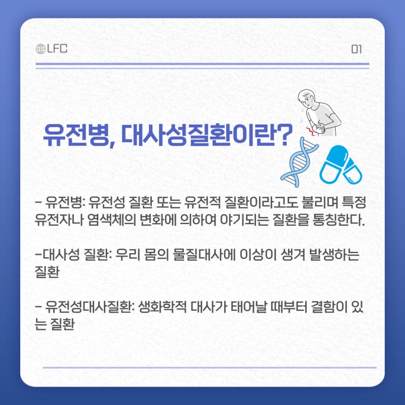 세특 생명과학 유전성대사질환 네이버 블로그