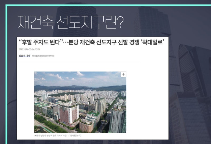 분당 재건축 선도지구 아파트 재개발 총정리 분담금 이슈 네이버 블로그
