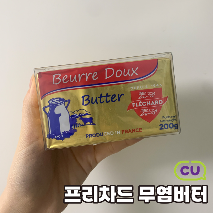 Cu 신상 프리차드 무염버터 후기 프랑스 천연발효버터 100 활용하기