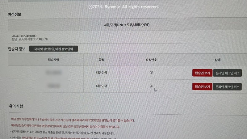 Ze601 이스타항공 인천 나리타행 탑승 후기 온라인체크인 위탁수화물 좌석간격 네이버 블로그