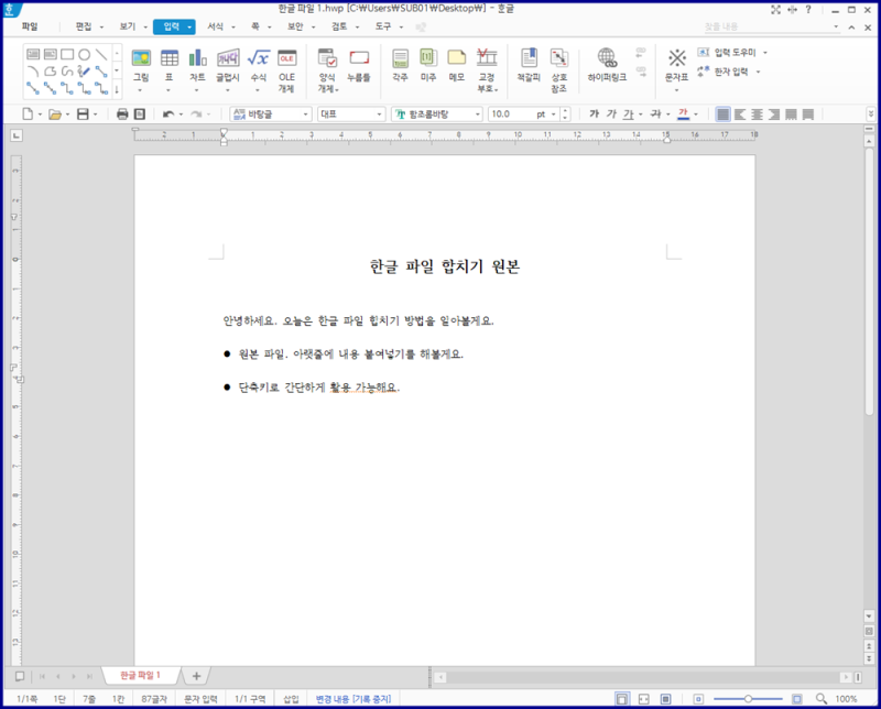 한글 파일 합치기 문서 병합 여러 개도 끼워넣기 하나로 해결 네이버 블로그
