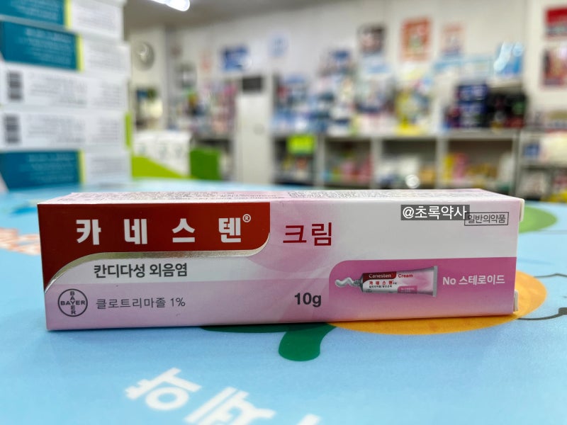 카네스텐 연고 크림클로트리마졸 곰팡이성 질염 치료제 사용법 네이버 블로그