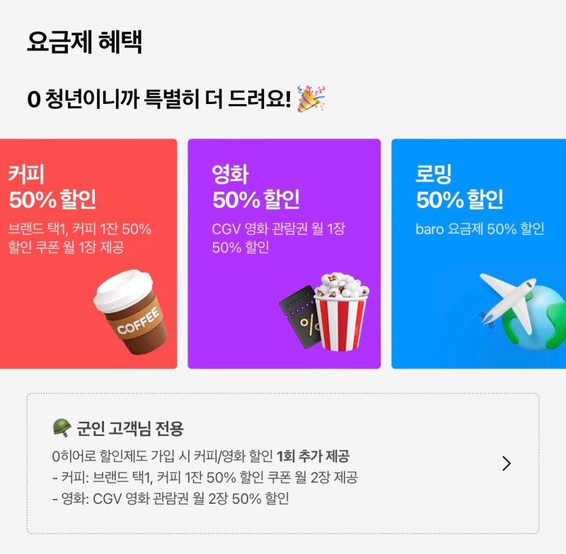 [SKT 요금제 추천] 만 13세~34세를 위한 0 청년 요금제(선택약정 적용 가능, 유튜브 프리미엄 구독) : 네이버 블로그