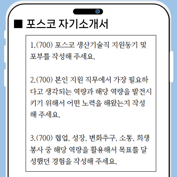 24년 포스코 생산기술직 채용 및 자소서 문항정비 조업 네이버 블로그