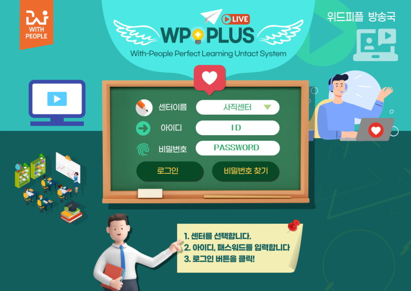 WP-PLUS 교육방송국 라이브 강의 복습 모두 가능한 과사람! : 네이버 블로그