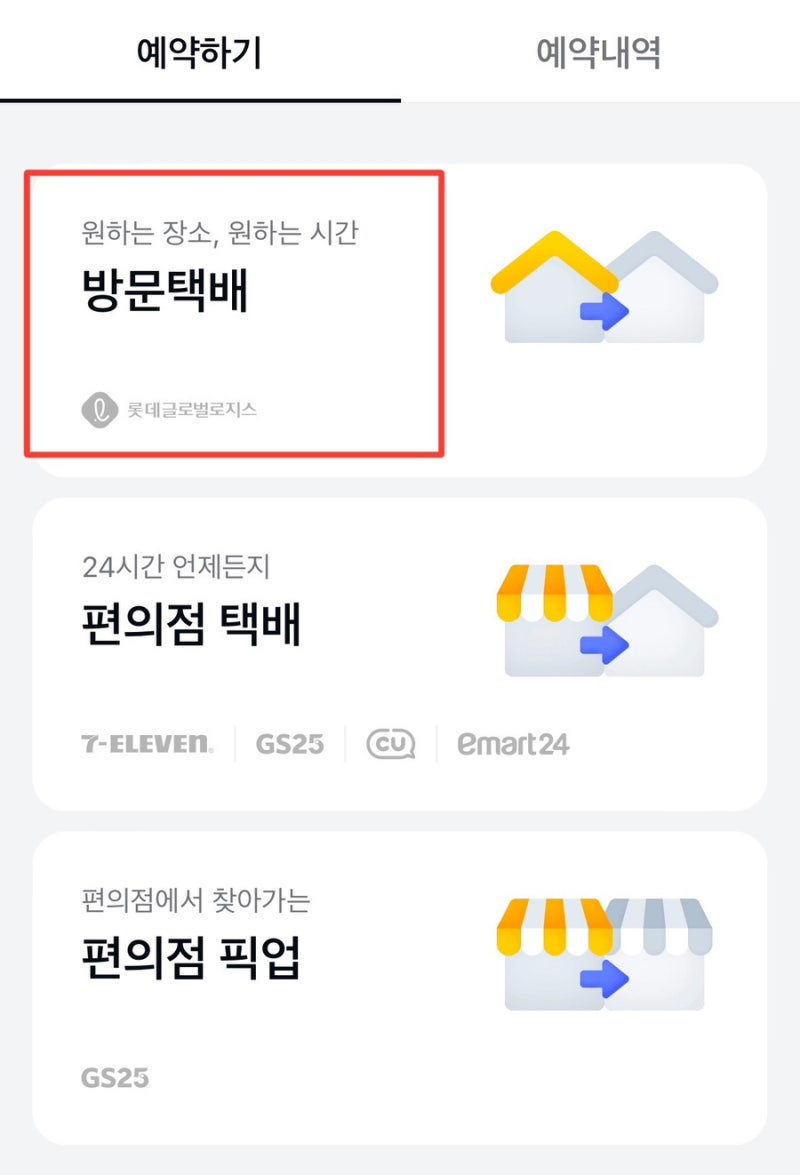 골프채 택배 보내는 방법 후기 ️ 포장 택배박스 가격 편의점택배 카카오페이 택배 샤프트 택배보내기 네이버 블로그