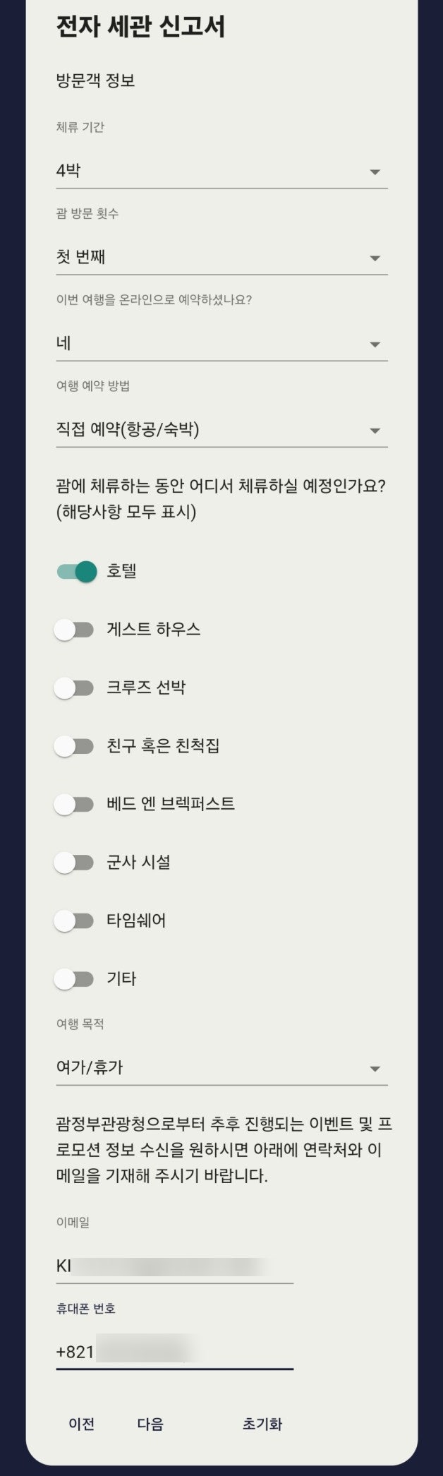 괌 입국 시 필요한 서류 전자세관신고서 비자면제신청서 작성법 입국심사 후기 네이버 블로그