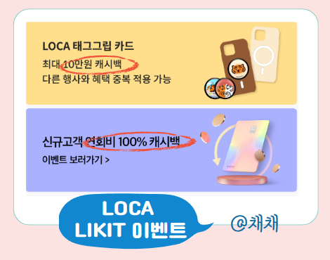롯데카드 LOCA LIKIT 5종 카드 비교 장단점(1.2 Eat Play Shop Basic) : 네이버 블로그