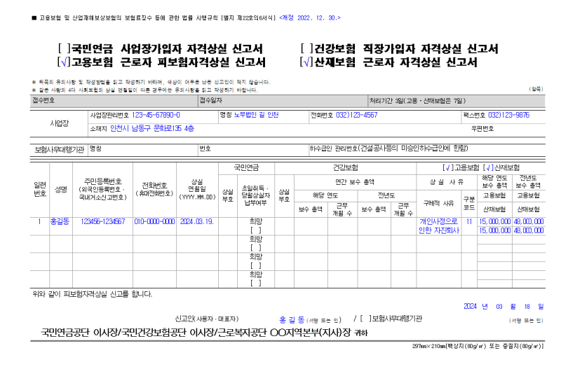 중도퇴사시 고용·산재보험 퇴직정산제도 주요내용퇴직정산 보험료 산정방법 상실신고서 작성방법 자주하는 질문 네이버 블로그