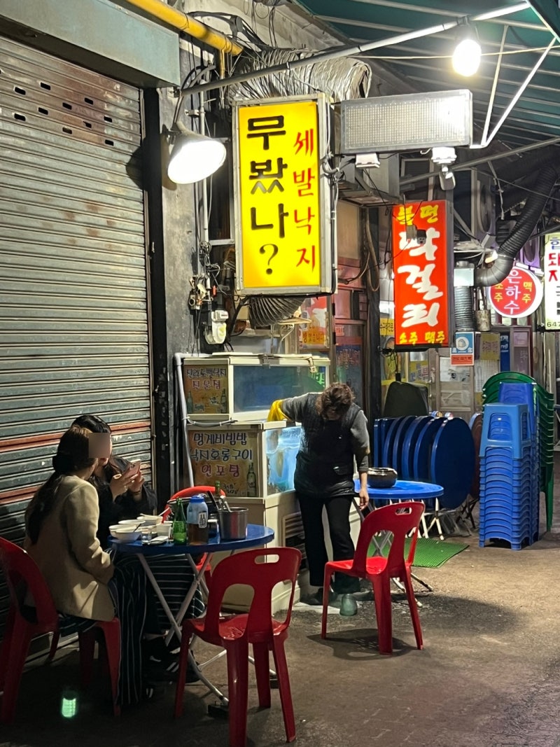 범일동 무봤나세발낙지 조방 맛집 부산 노상 술집 네이버 블로그