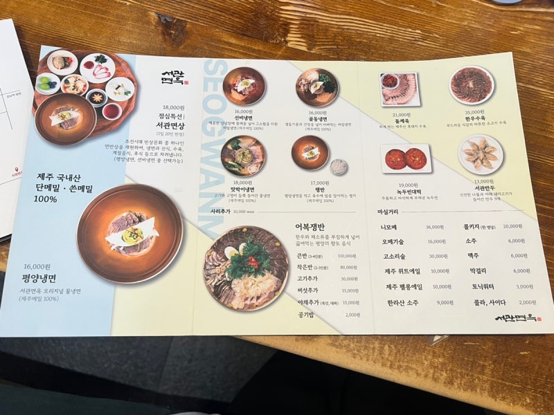 서울 교대 본점 평양냉면 맛집 서관면옥 솔직후기 주차 캐치테이블 예약 블루리본6개 네이버 블로그