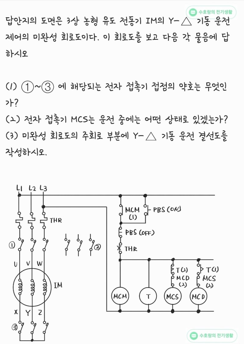전기기사 실기 문제풀이 3상 농형 유도전동기 Y 델타 기동운전 회로 해석문제 18년 2회 네이버 블로그