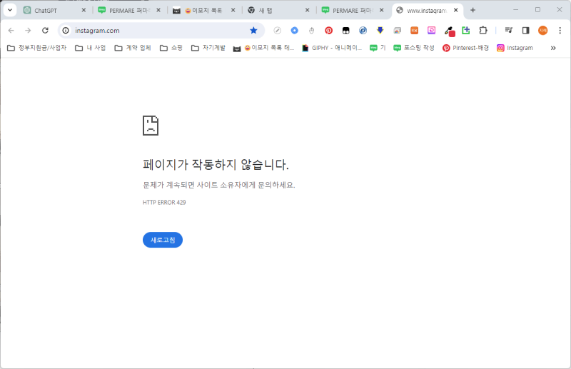 PC인스타그램에러 HTTP ERROR 429 오류 해결방법 9가지🕵️‍♀️ : 네이버 블로그