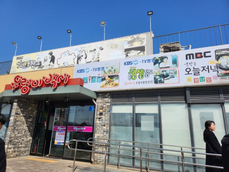 당진 삽교 줄서는 우렁이쌈밥 맛집 우렁이박사 네이버 블로그