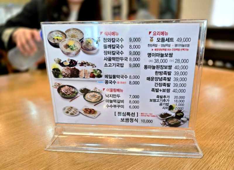 세종 금남면 맛집 청와삼대 점심특선 보쌈 정식과 사골 칼국수 네이버 블로그