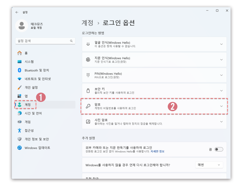 윈도우 컴퓨터 비밀번호 Pc 비번 잠금 설정 변경 해제 방법 네이버 블로그