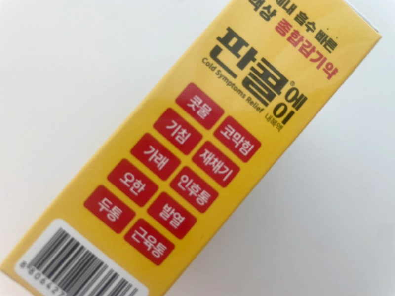 편의점 감기약 판콜에이 효능 효과 성분 복용법 부작용 목감기 네이버 블로그