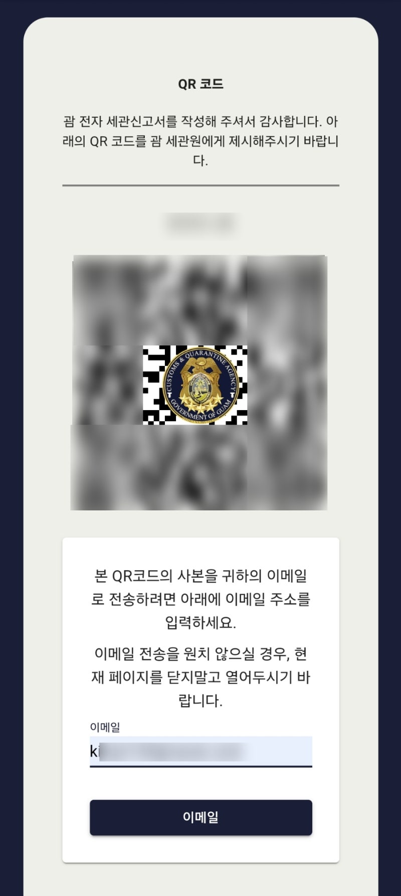 괌 입국 시 필요한 서류 전자세관신고서 비자면제신청서 작성법 입국심사 후기 네이버 블로그