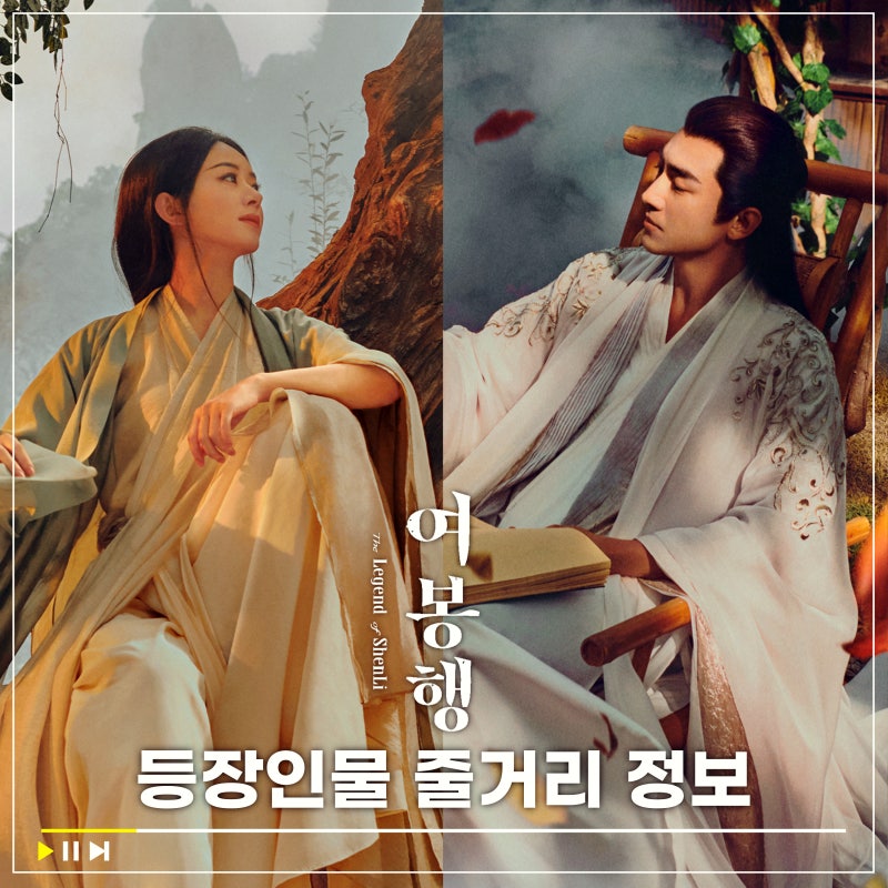 여봉행 출연진 조려영 임경신 줄거리 방영일정 중국 선협 드라마 추천 네이버 블로그