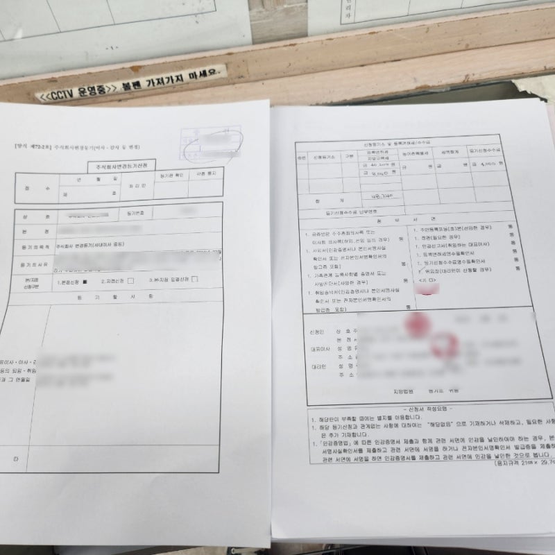 법인 이사감사 중임 셀프등기방법등기국 방문 네이버 블로그