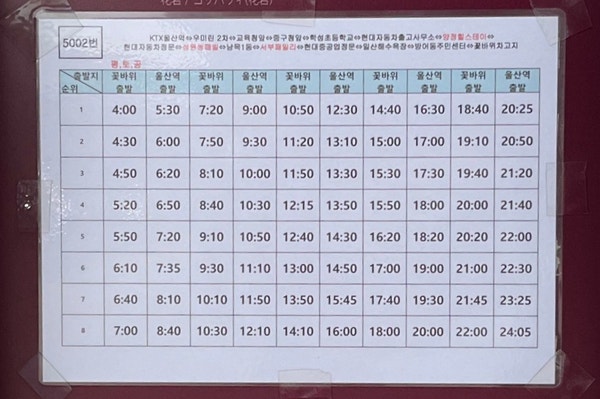 울산역 Ktx 리무진 버스 시간표 및 운행요금 네이버 블로그