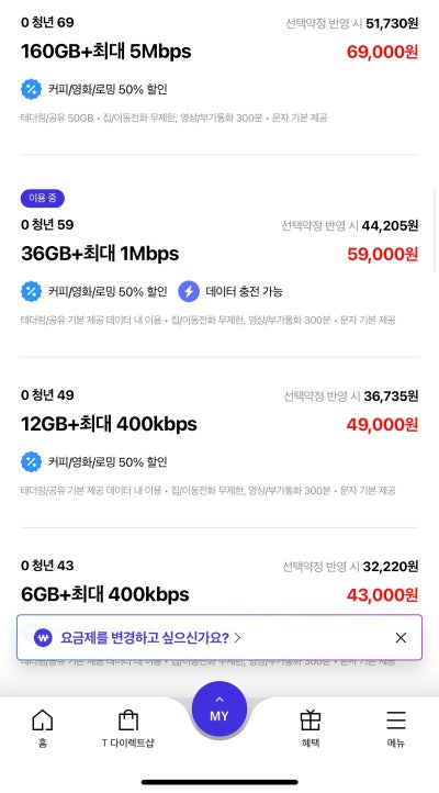 [SKT 요금제 추천] 만 13세~34세를 위한 0 청년 요금제(선택약정 적용 가능, 유튜브 프리미엄 구독) : 네이버 블로그