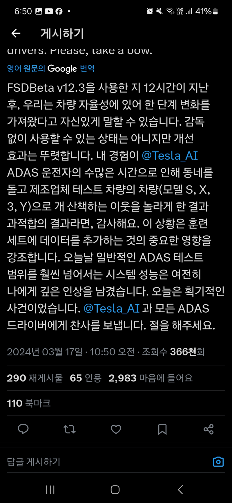 테슬라: FSD beta V12.3의 성장 살펴보기 : 네이버 블로그