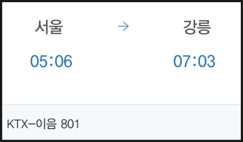 국내 당일치기 기차여행 추천 바다포함 코스와 총 경비 네이버 블로그