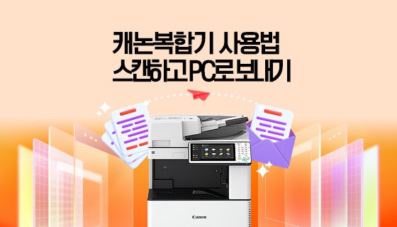 캐논 복합기 사용법 스캔하고 Pc로 보내기 네이버 블로그