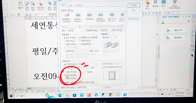 한글 양면인쇄 설정 방법 네이버 블로그
