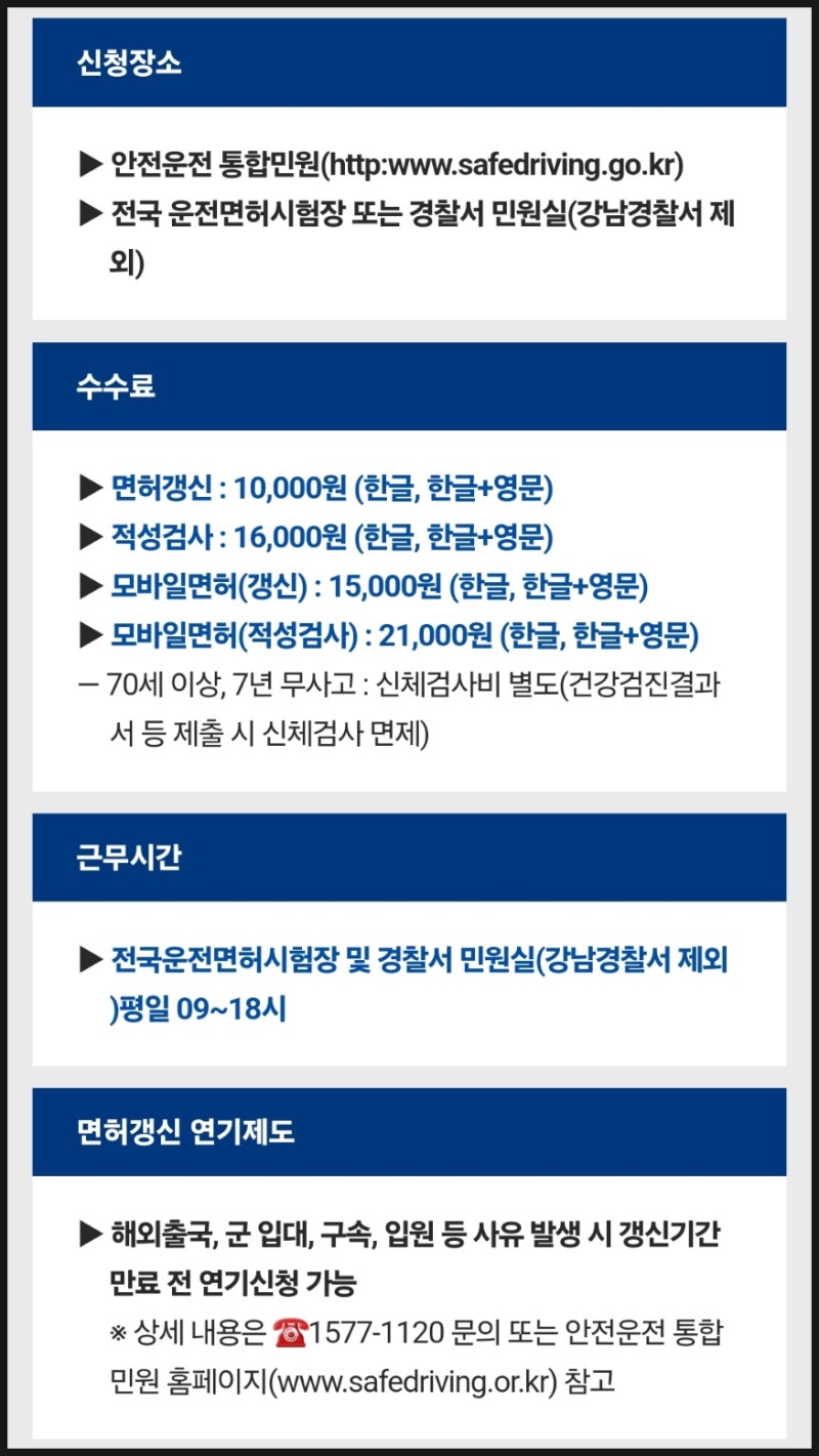 2024년 운전면허증 갱신대상자 온라인 신청방법도로교통공단 네이버 블로그