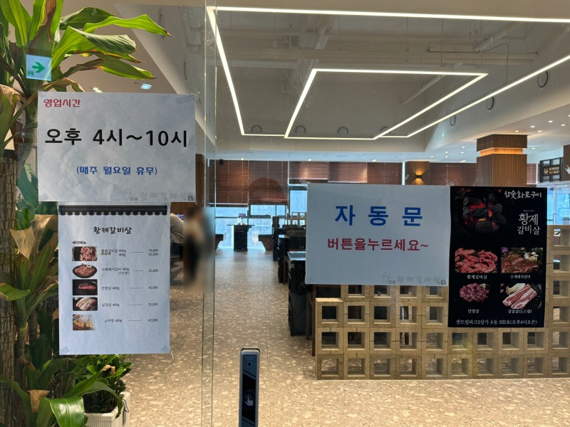 송도동 맛집 센트럴파크 소고기 황제갈비살 송도점 네이버 블로그
