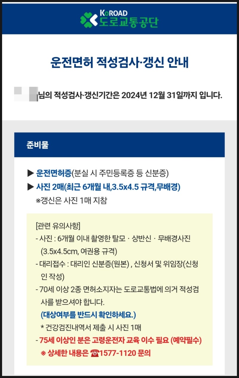 2024년 운전면허증 갱신대상자 온라인 신청방법도로교통공단 네이버 블로그